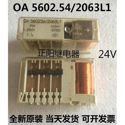 【铛裆机械】全新原装进口 OA 5602.54/2063L1 正品继电器 24V 57