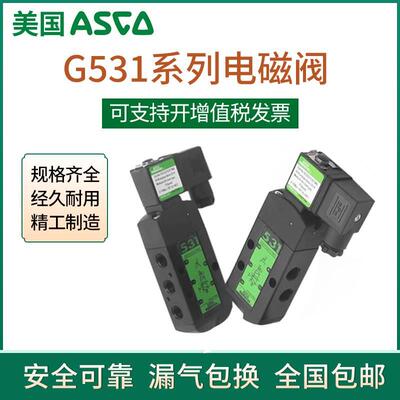 【铛裆机械】ASCO电磁阀SCG531C001MS防爆EFG531C002MS/C017MS/C0