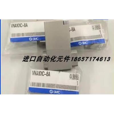 【铛铛机电】日本SMC全新正品气控阀VNB104A-8A/VNA101A-8A/VNB10