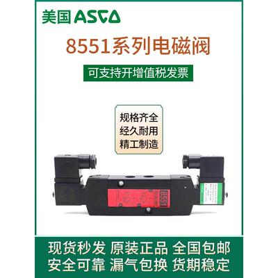 【铛裆机械】ASCO型 防爆电磁阀EF SC8551A001MS A017 A002 A005