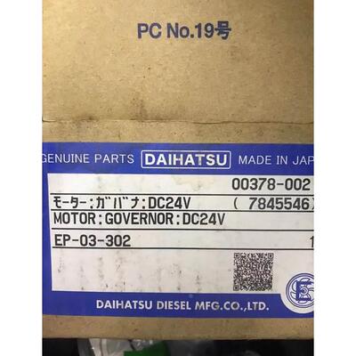 询价SS40E2Z1-H2LN DC24V 2200RPM DAIHATSU发电机调速器158908-6