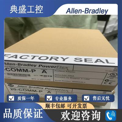 【铛裆机械】正品AB罗克韦尔 20-COMM-P PROFIBUS DP适配器 全新