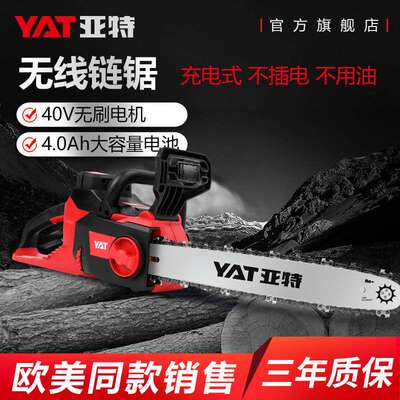 亚特4388充电式电锯锂电大功率家用电链锯小型手持电动伐木锯