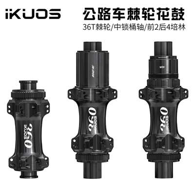IKUOS 公路自行车棘轮花鼓36齿行星齿  24孔中锁桶轴公路轮组轴承
