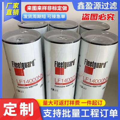 LF14000NN机油滤清器便装式滤芯柴油滤芯304不锈钢除油渍过滤滤芯