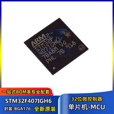 单片机芯片 STM32F407IGH6 BGA-176封装 32位微控制器MCU 集成IC