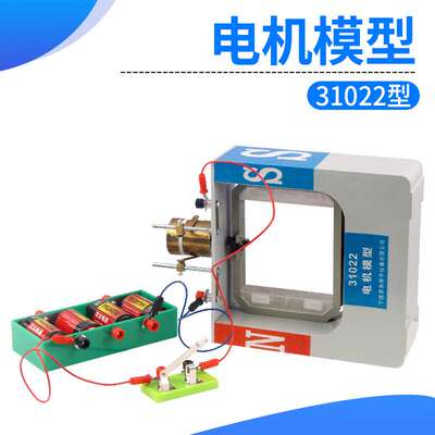 电机模型 立式 31022型 物理实验器材 电学电机实验器材