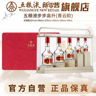 第八代五粮液步步高升套装1.275L