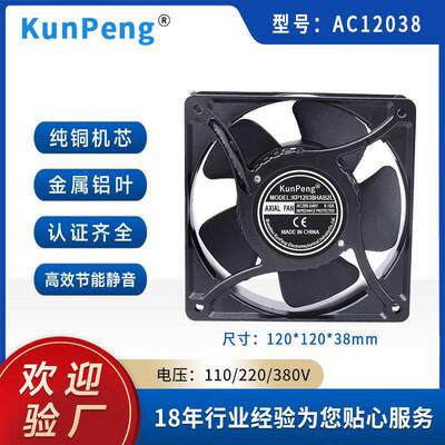 AC12038散热风扇 12cm光伏储能金属叶耐高温220V轴流风机交流风扇