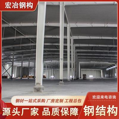 广东钢结构生产厂家宏冶承接钢结构厂房车间搭建设计预算报价施工