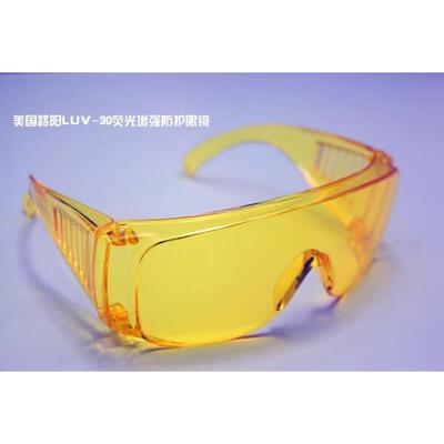 路阳/LUYOR LUV-30紫外线防护荧光增强眼镜