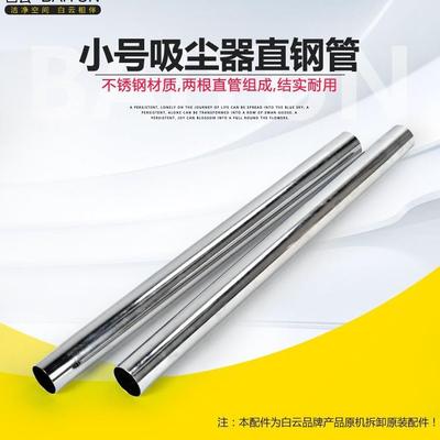 洁霸吸尘器配件钢管BF500 BF501B嘉美BF570吸尘吸水机配件直钢管
