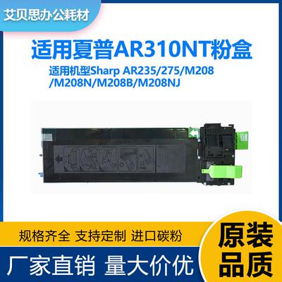 适用AR310NT夏普M276粉盒M256复印机墨盒M258墨粉M208 AR215 M317