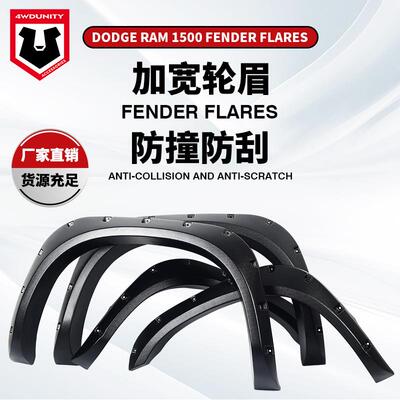 适用DODGERAM2002-2008道奇公25001500轮眉轮弧美系大皮卡Fender