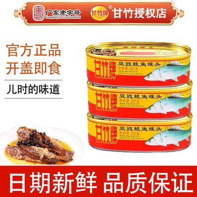 甘竹牌豆豉鲮鱼罐头227g*3罐即食