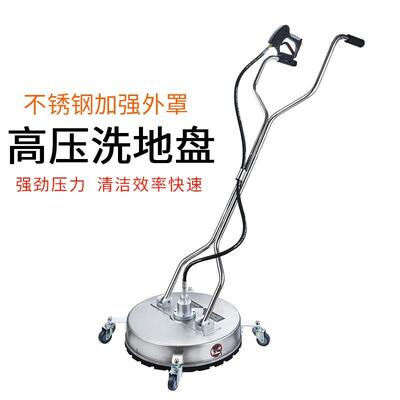 直销 清洗机高压洗地盘24英寸不锈钢表面清洗器手推洗地机5000psi