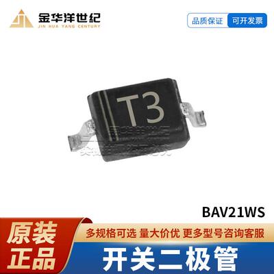 长电长晶 开关二极管 BAV21WS SOD-323 丝印T3 原装