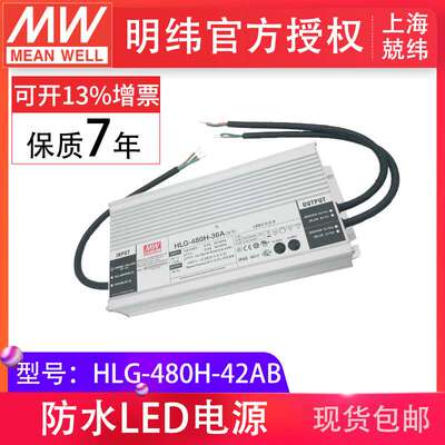 明纬HLG-480H-42AB恒压恒流三合一调光防水IP67照明led电源供应器