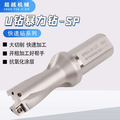 SP暴力钻U钻 2倍径 3倍径 4倍径 C32-2D26-55SP07 SP快速钻喷水钻