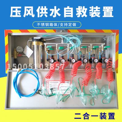 ZYJ-M6矿井压风供水自救装置煤矿用压风供水自救器二合一施救装置