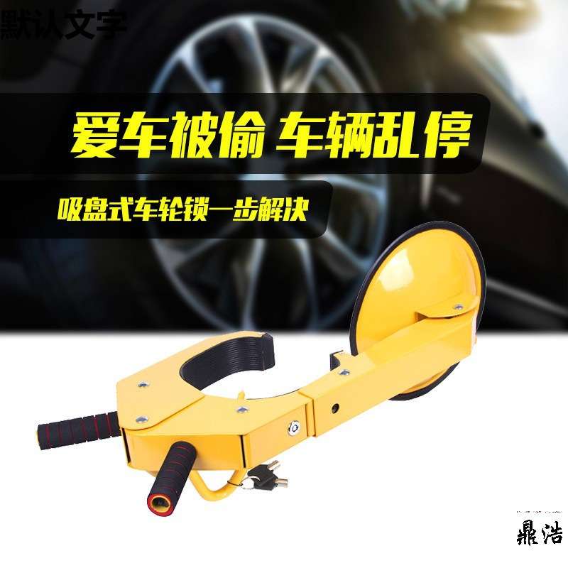 厂家现货供应轮胎锁 吸盘式车轮锁车位锁防盗锁6公斤锁车器