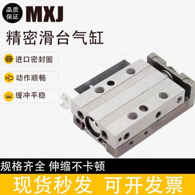 小型精密滑台气缸MXJ4-5 MXJ6L-10 MXJ8-15 MX4-10 MX8-20 CS CT