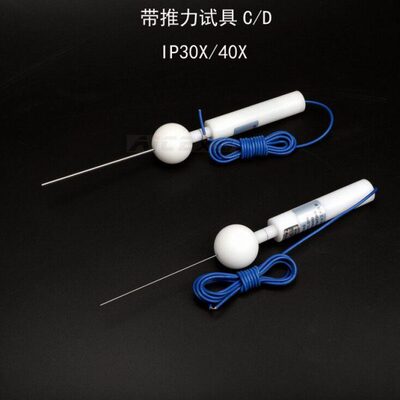 （试具C/D带推力） GB4208试验探针IP30X40X标准探棒IEC60529安规