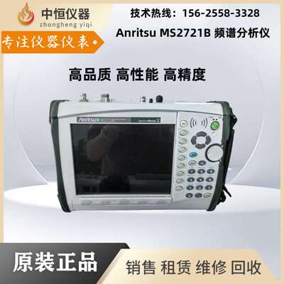 出售Anritsu安立手持频谱分析仪MS2721A MS2721B MS2724B MS2723B