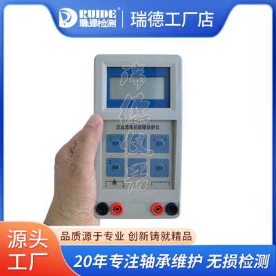 瑞德新款RUIDE-MT04B 4C直交流电机故障诊断仪电机绕组相角不平衡