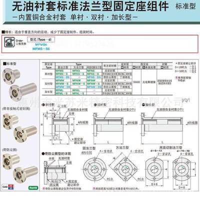 无油衬套标准法兰型固定座组件 MFMW13/16/20/25代替米苏米ISUMI