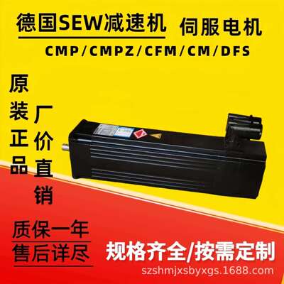 德国SEW伺服电机CMP/CFM/CMPZ编码器法兰同步制动刹车控制器工控