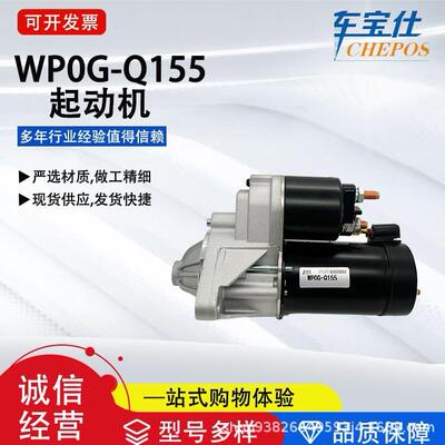 汽车配件CVS441516马达CVS081516起动机1250-14适用荣威 750 1.8T