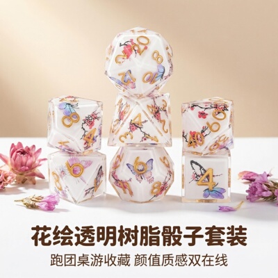 热销花绘透明树脂骰子套装
