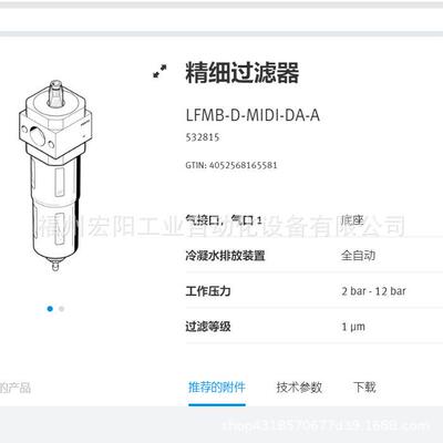 库存现货LFMB-D-MIDI-DA-A 532815费斯托FESTO精细过滤器
