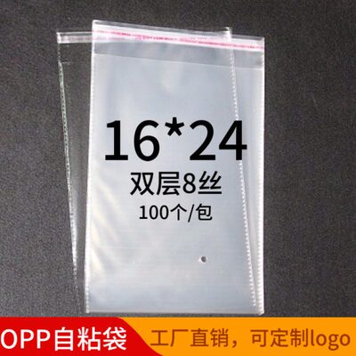 9.9包邮*透明 16不干胶自粘袋包装袋丝 塑料袋 双层cm   opp248
