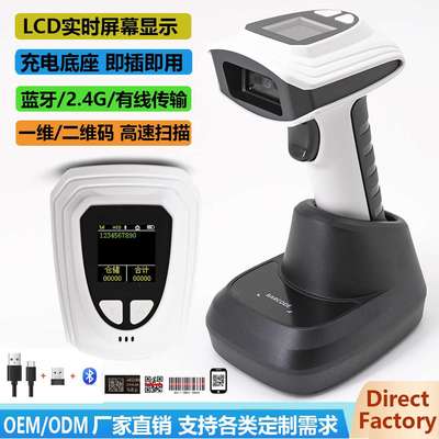 Bluetooth 2D Barcode Scanner with LCD Screen Image Reader