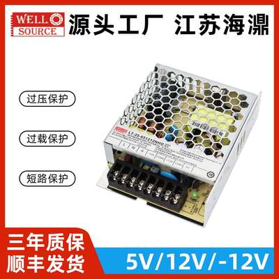 WELLSOURCE海濎电源LT-35-051212N交流转直流三路输出5V±12V电源