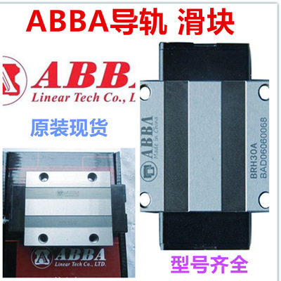 ABBA导轨滑块BRH15B BRS20B ABBA直线导轨 高组装重型系列 轴承钢