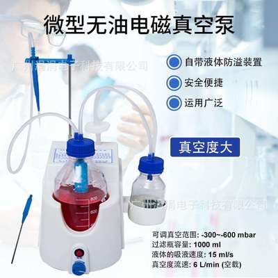 微型无油电磁真空泵 自带液体防溢装置-300~-600mbar实验室科研