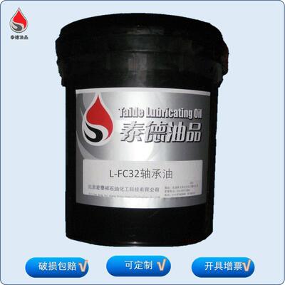 泰德油品L-FC32轴承油 各类型号各类规格的轴承专用油.泰德机油