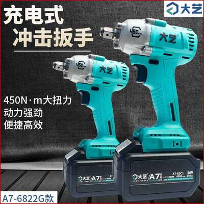 新款大艺电动扳手A7 -6822G冲击扳手450扭力锂电充电扳手木工架子