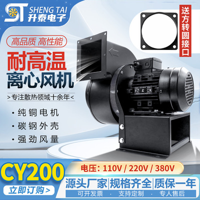 厂家直销小型离心鼓风机CY200110/220/380V散热离心风机