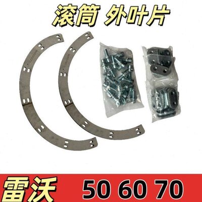 雷沃RG506070金刚总成收割机配件脱粒滚筒螺旋弧形牙板不锈钢