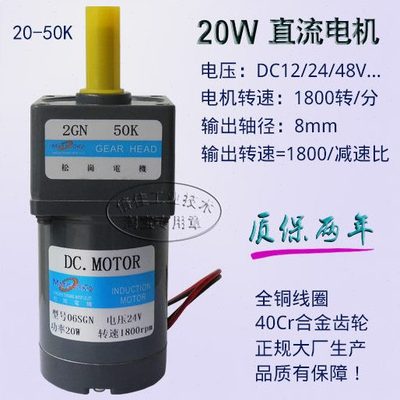 20W 直流有刷 DC24V 12V 48V 06SGN+2GN20~50K 松岗齿轮减速电机