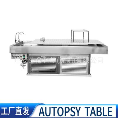 实验室尸检台Dissectingtable太平间尸体化妆床不锈钢法医解剖台