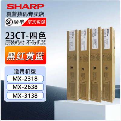 夏普MX-23CT-BA原装黑色碳粉墨粉盒硒鼓适用MX-2018UC/2318UC/312