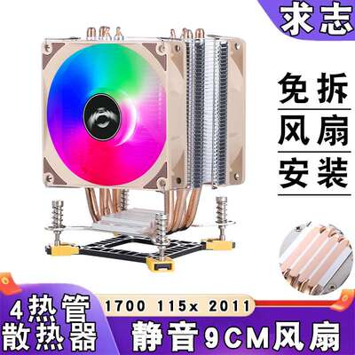 12代四热管1151cpu散热器9cm电脑1200cpu风扇4针静音lga1155 1366