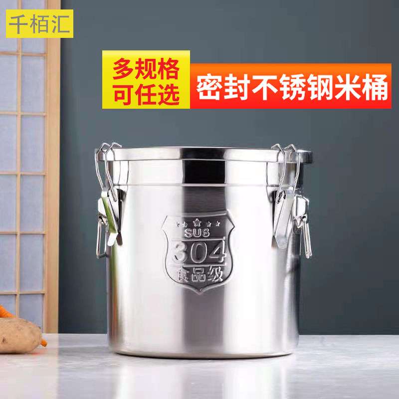 密封桶 食品级大容量防潮储物桶大米面粉食用油多用桶 不锈钢米桶