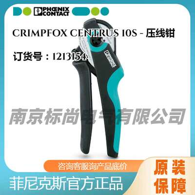 菲尼克斯压线钳五金工具电工钳CRIMPFOX CENTRUS 10S - 1213154