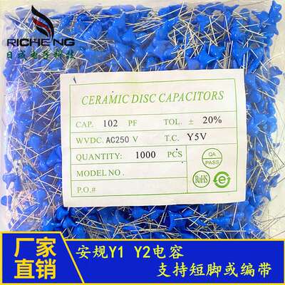 厂家直供Y1 Y2全序列安规电容 陶瓷电容1NF 102M250VAC 脚距7.5MM